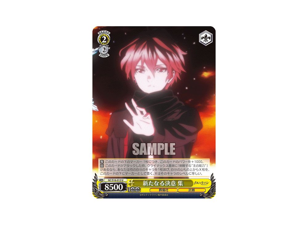 New determination Shu U [GC/S16-012](Booster Pack "Guilty Crown") | SNKRDUNK