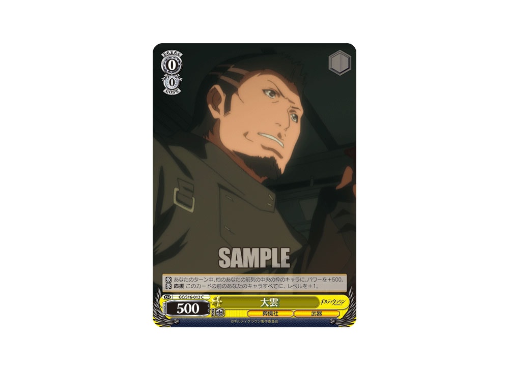 Ogumo C [GC/S16-013](Booster Pack "Guilty Crown") | SNKRDUNK