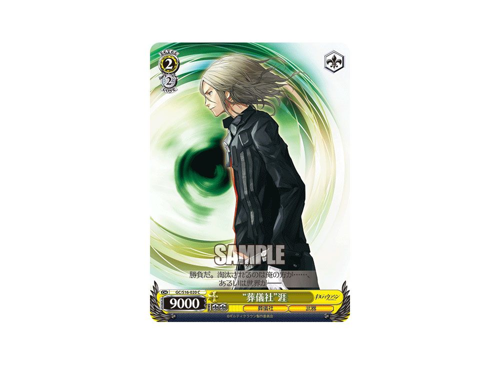 "Funeral home" Guy C [GC/S16-020](Booster Pack "Guilty Crown") | SNKRDUNK