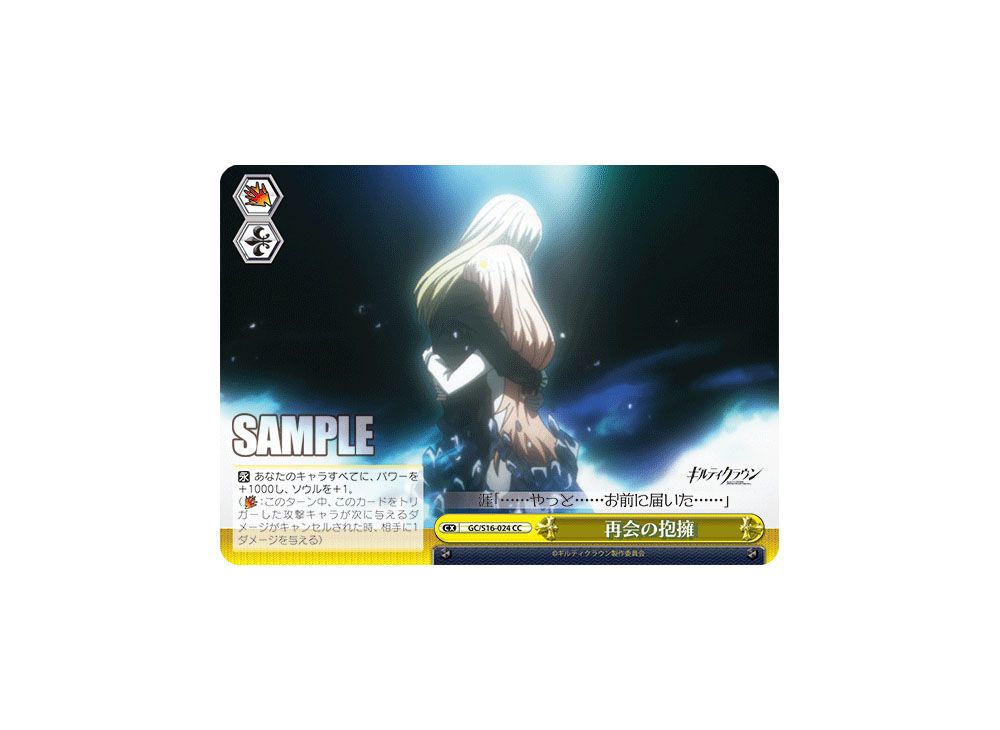 Reunion hug CC [GC/S16-024](Booster Pack "Guilty Crown") | SNKRDUNK