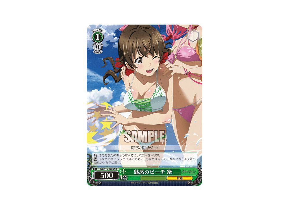 Enchanting beach Hare SR [GC/S16-026S](Booster Pack "Guilty Crown") | SNKRDUNK