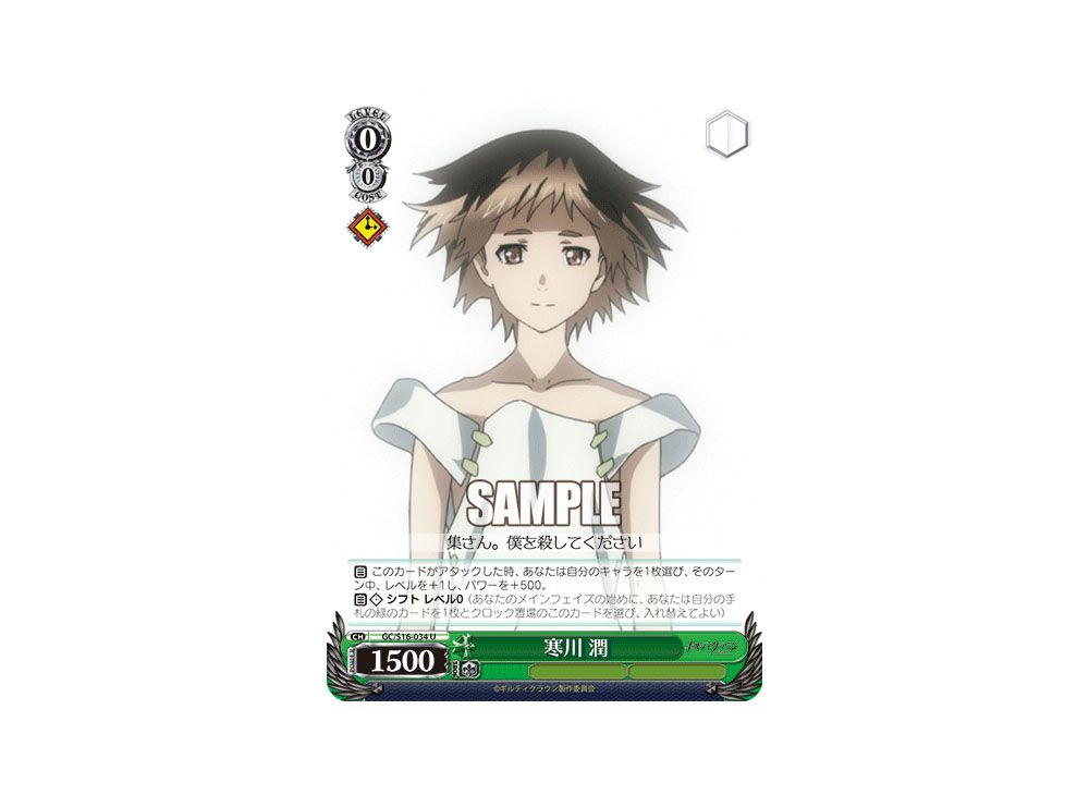 Jun Samukawa U [GC/S16-034](Booster Pack "Guilty Crown") | SNKRDUNK