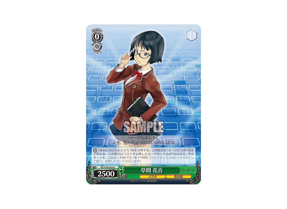 Kanon Kusama U [GC/S16-035](Booster Pack "Guilty Crown") | SNKRDUNK
