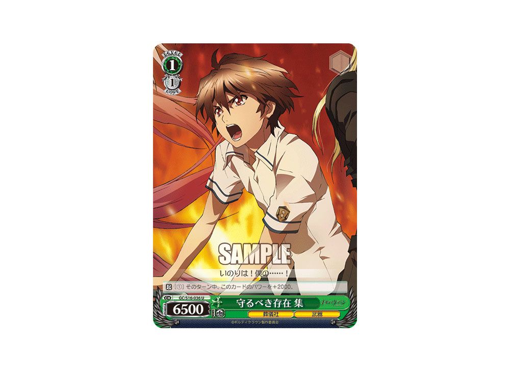 Existence to protect Shu U [GC/S16-036](Booster Pack "Guilty Crown") | SNKRDUNK