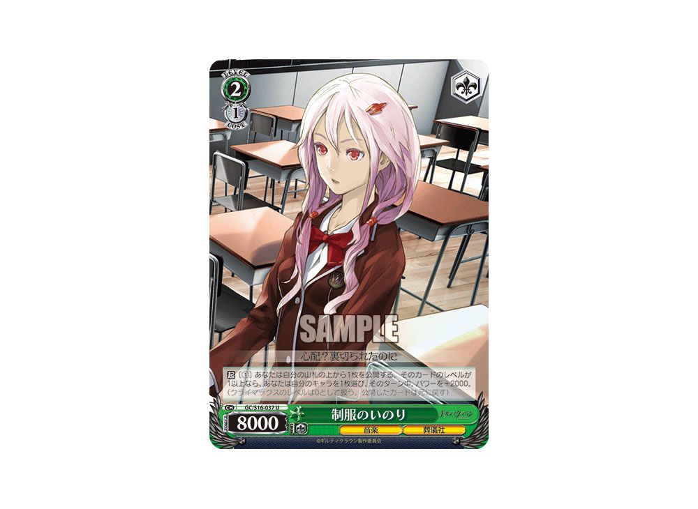 Inori in uniform U [GC/S16-037](Booster Pack "Guilty Crown") | SNKRDUNK