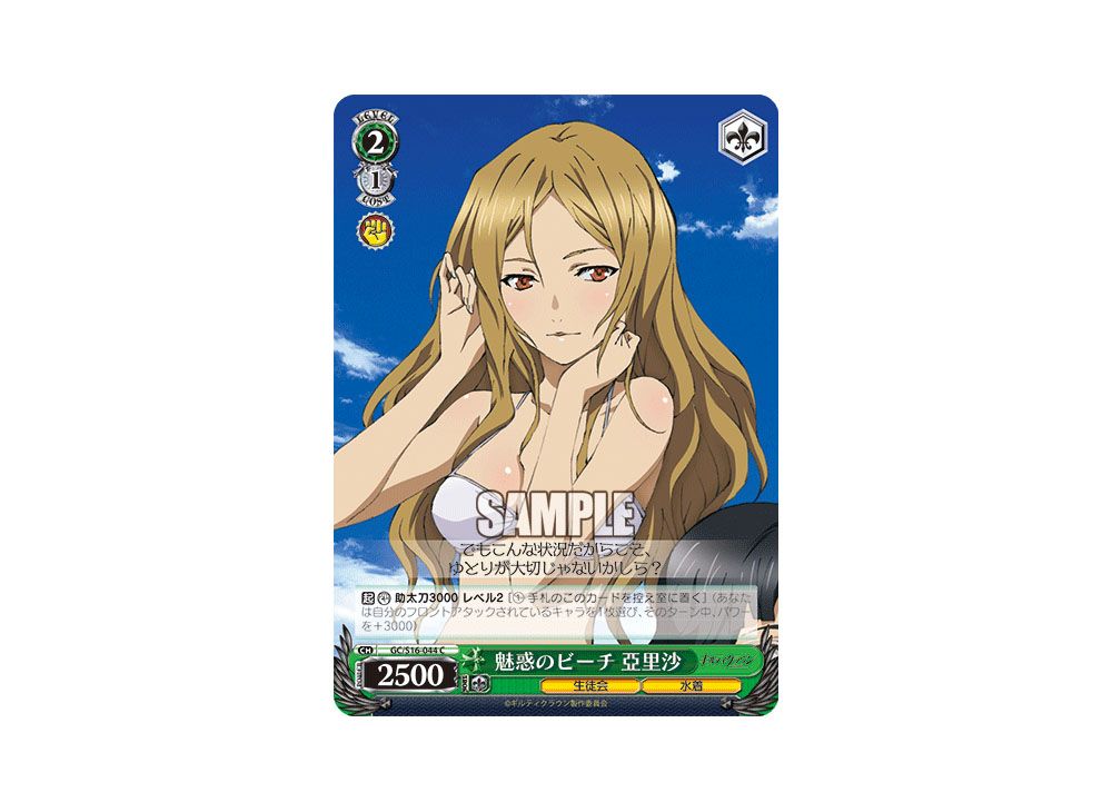 Enchanting beach C [GC/S16-044](Booster Pack "Guilty Crown") | SNKRDUNK