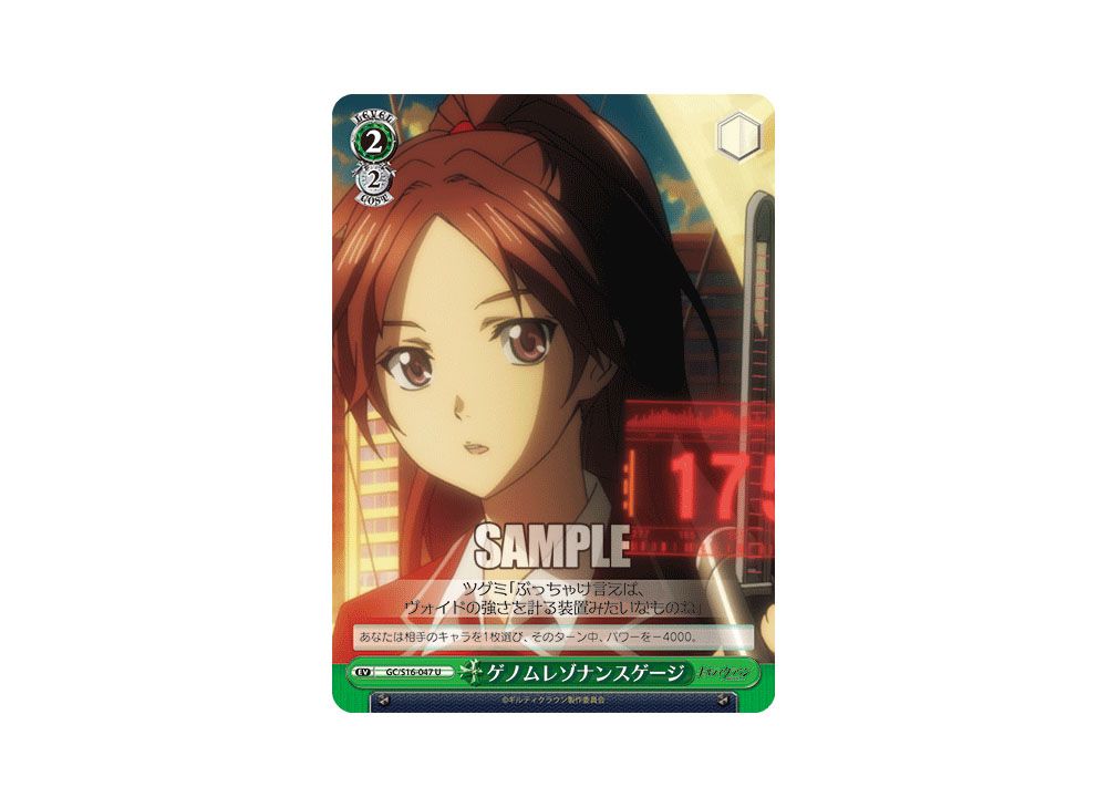 Genome resonance gauge U [GC/S16-047](Booster Pack "Guilty Crown") | SNKRDUNK