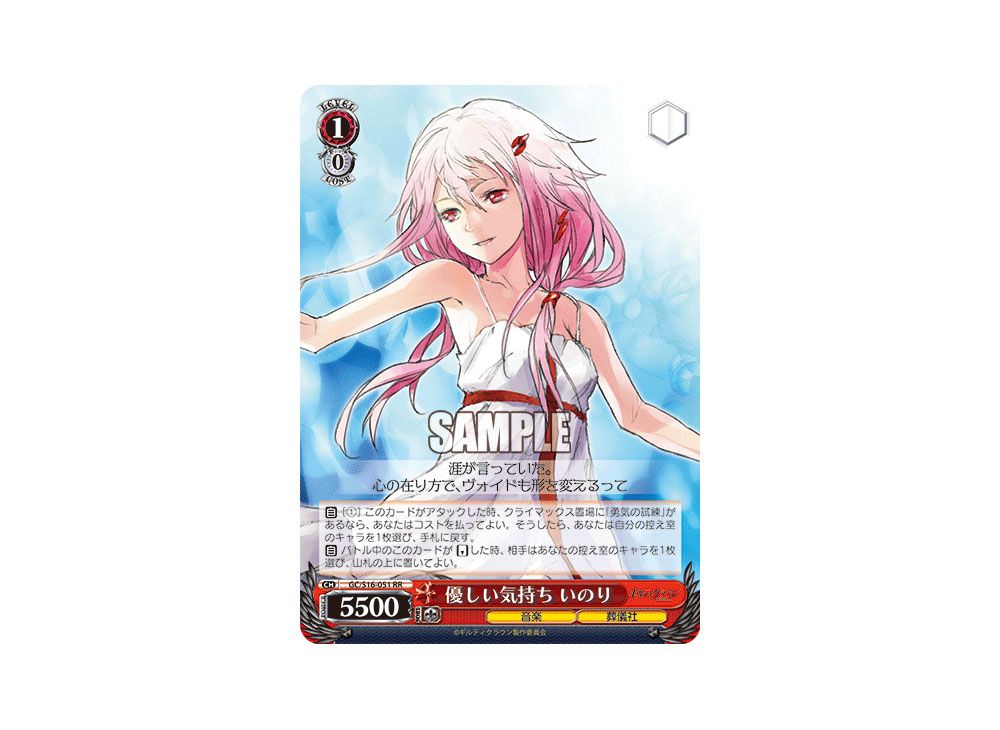 Gentle feelings Inori RR [GC/S16-051](Booster Pack "Guilty Crown") | SNKRDUNK