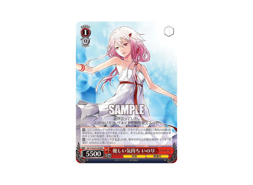 Gentle feelings Inori RRR [GC/S16-051R](Booster Pack "Guilty Crown") | SNKRDUNK