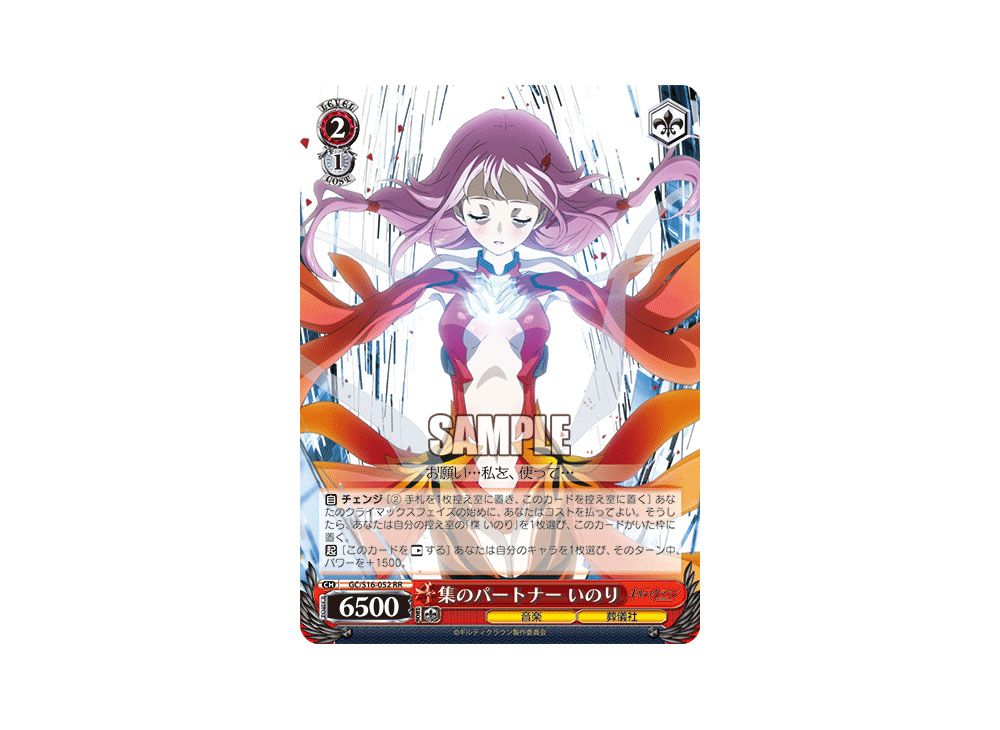 Shu's partner Inori RR [GC/S16-052](Booster Pack "Guilty Crown") | SNKRDUNK