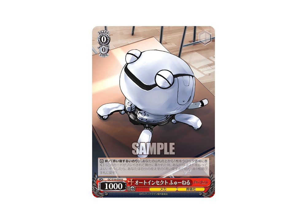 Autoinsect Funel U [GC/S16-058](Booster Pack "Guilty Crown") | SNKRDUNK