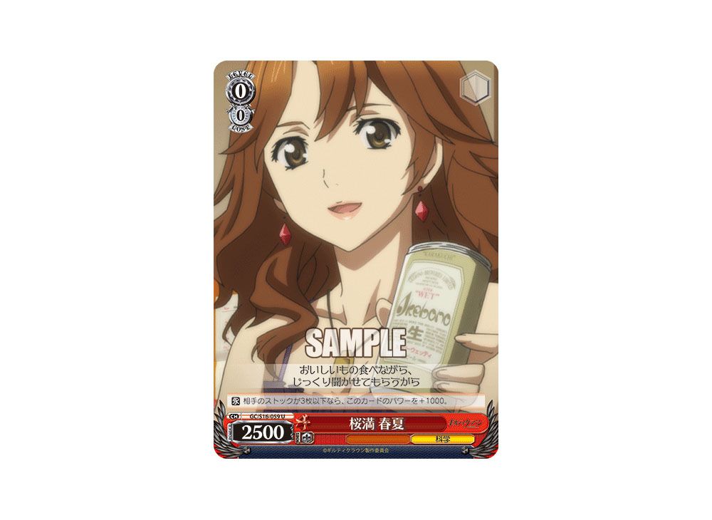 Haruka Oma U [GC/S16-059](Booster Pack "Guilty Crown") | SNKRDUNK