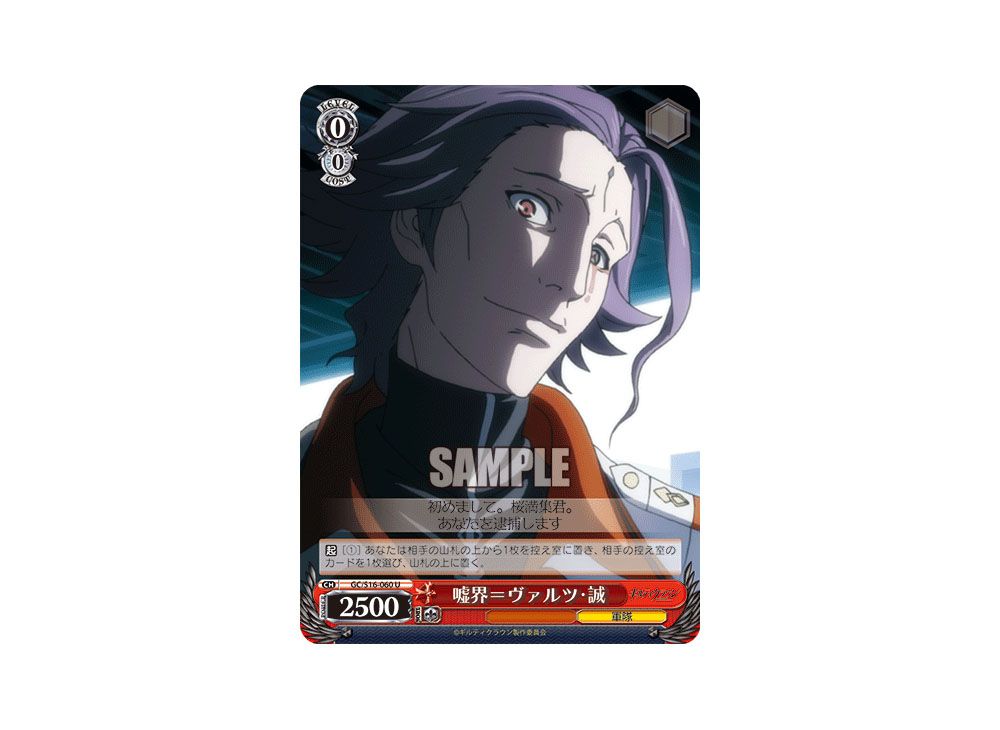 World of Lies = Makoto Waltz U [GC/S16-060](Booster Pack "Guilty Crown") | SNKRDUNK