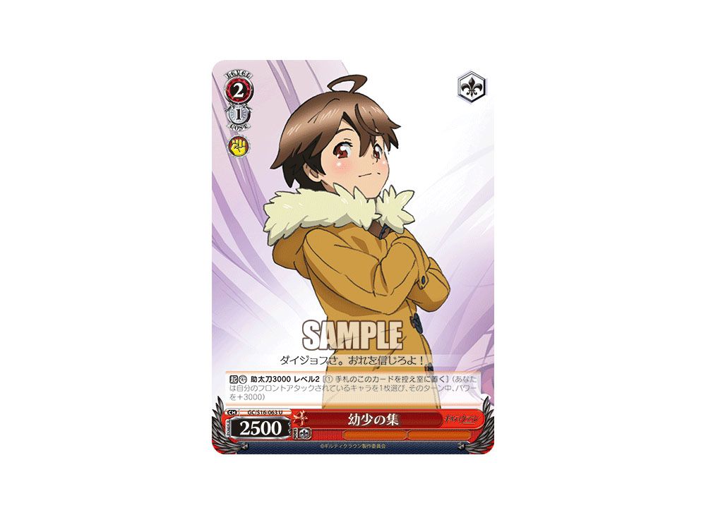Childhood Shu U [GC/S16-063](Booster Pack "Guilty Crown") | SNKRDUNK