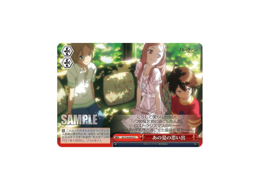 Memories of that summer CC [GC/S16-074](Booster Pack "Guilty Crown") | SNKRDUNK