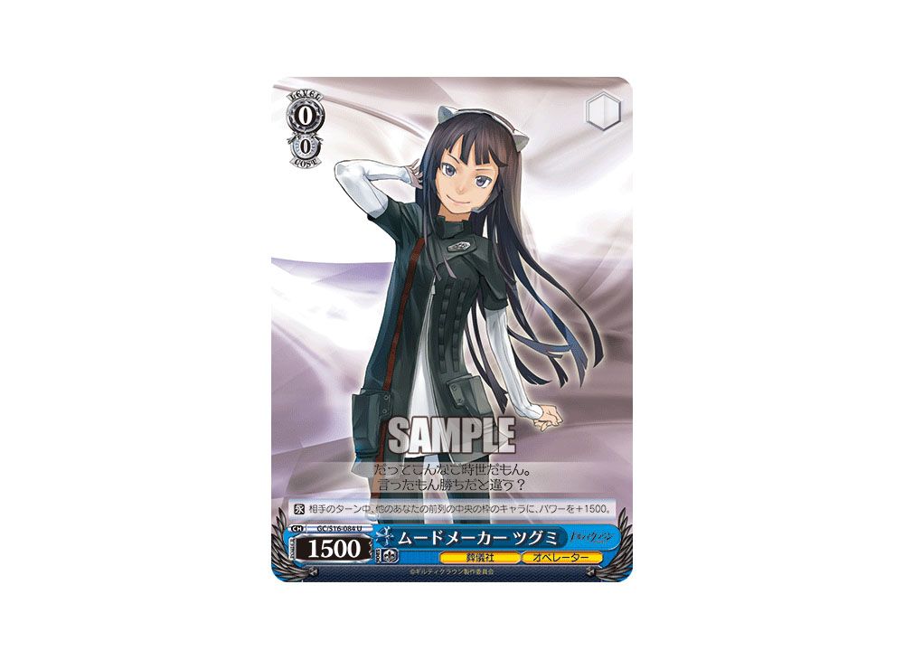 Mood makers Tsugumi U [GC/S16-084](Booster Pack "Guilty Crown") | SNKRDUNK