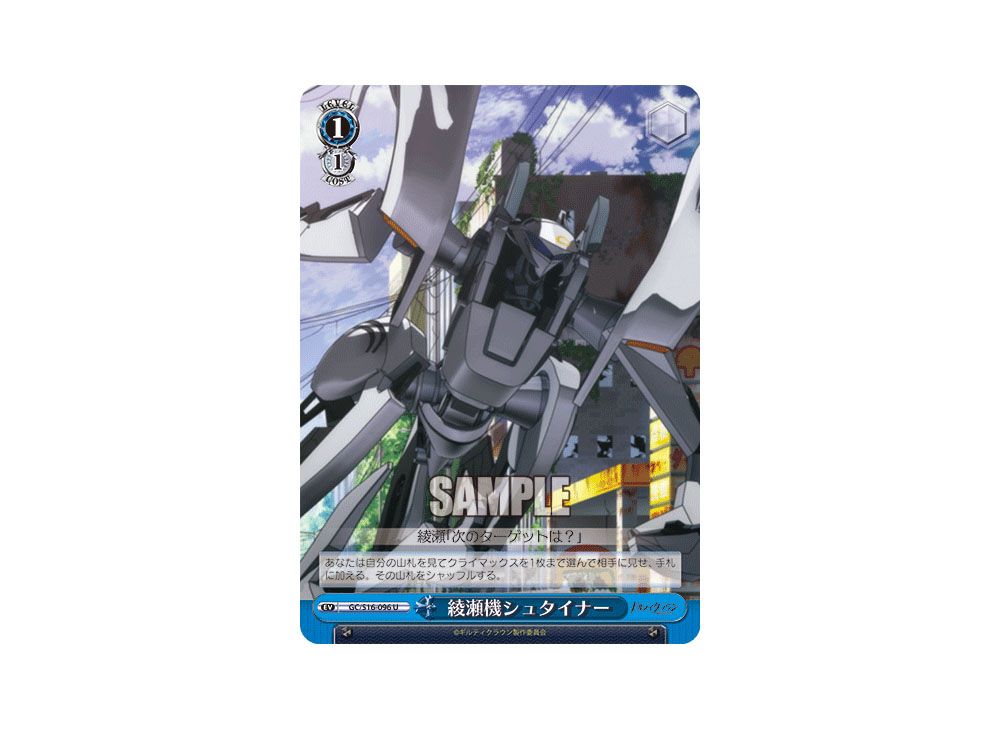 Ayase Machine Steiner U [GC/S16-096](Booster Pack "Guilty Crown") | SNKRDUNK