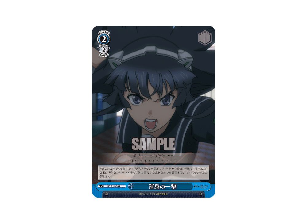 A full-throated blow U [GC/S16-097](Booster Pack "Guilty Crown") | SNKRDUNK