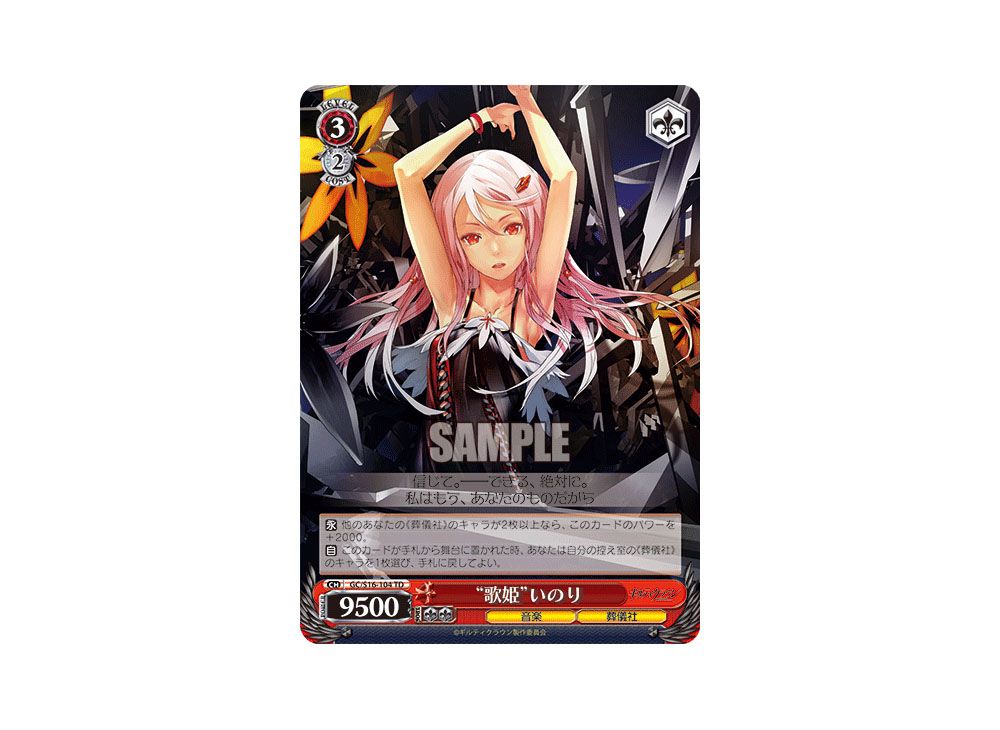 "Diva" Inori TD [GC/S16-104](Trial Deck "Guilty Crown") | SNKRDUNK
