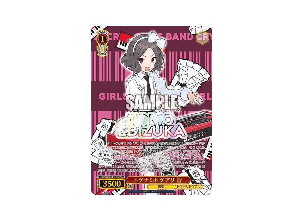 No Thorns But Thorns Tomo GBCR [GCR/SE48-24GBC](Premium Booster "Girls ...