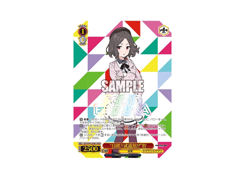 "Goal!! Budokan!!" Tomo GBCR [GCR/SE48-28GBC](Premium Booster "Girls ...