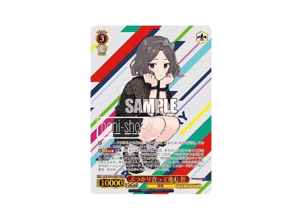 We Move Forward By Colliding Tomo GBCR [GCR/SE48-44GBC](Premium Booster ...