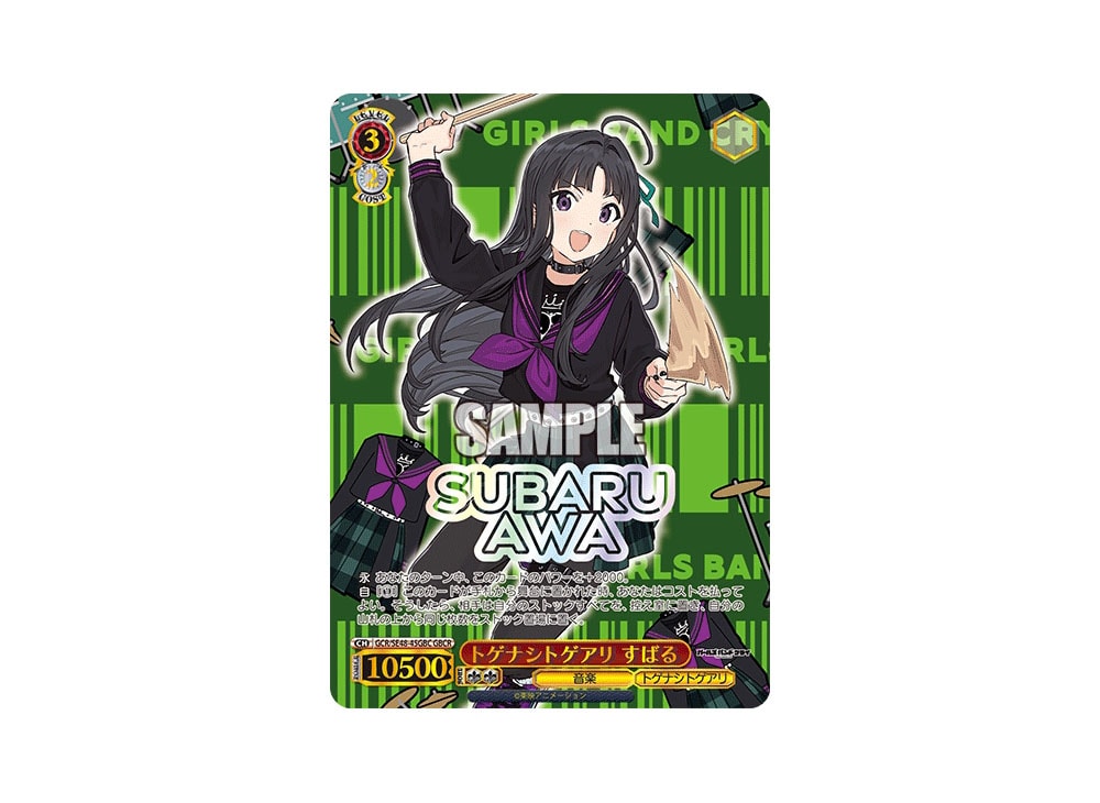 No Thorns But Thorns Subaru GBCR [GCR/SE48-45GBC](Premium Booster ...