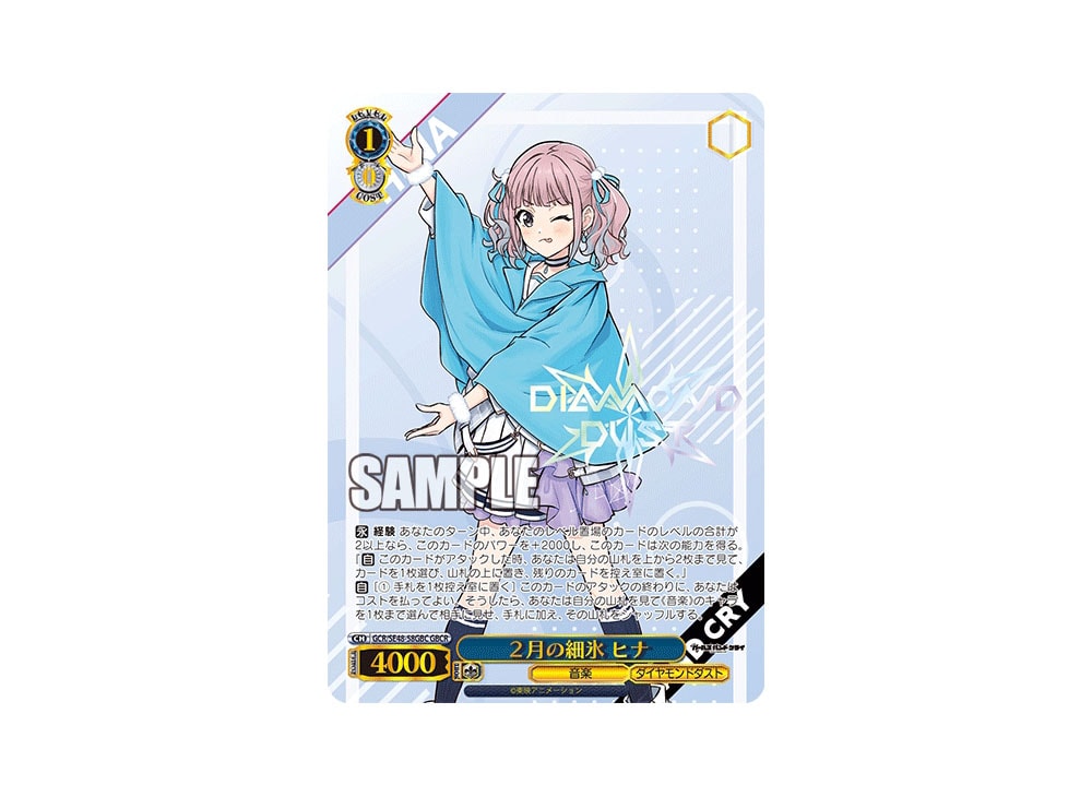 Fine Ice In February Hina GBCR [GCR/SE48-58GBC](Premium Booster "Girls ...