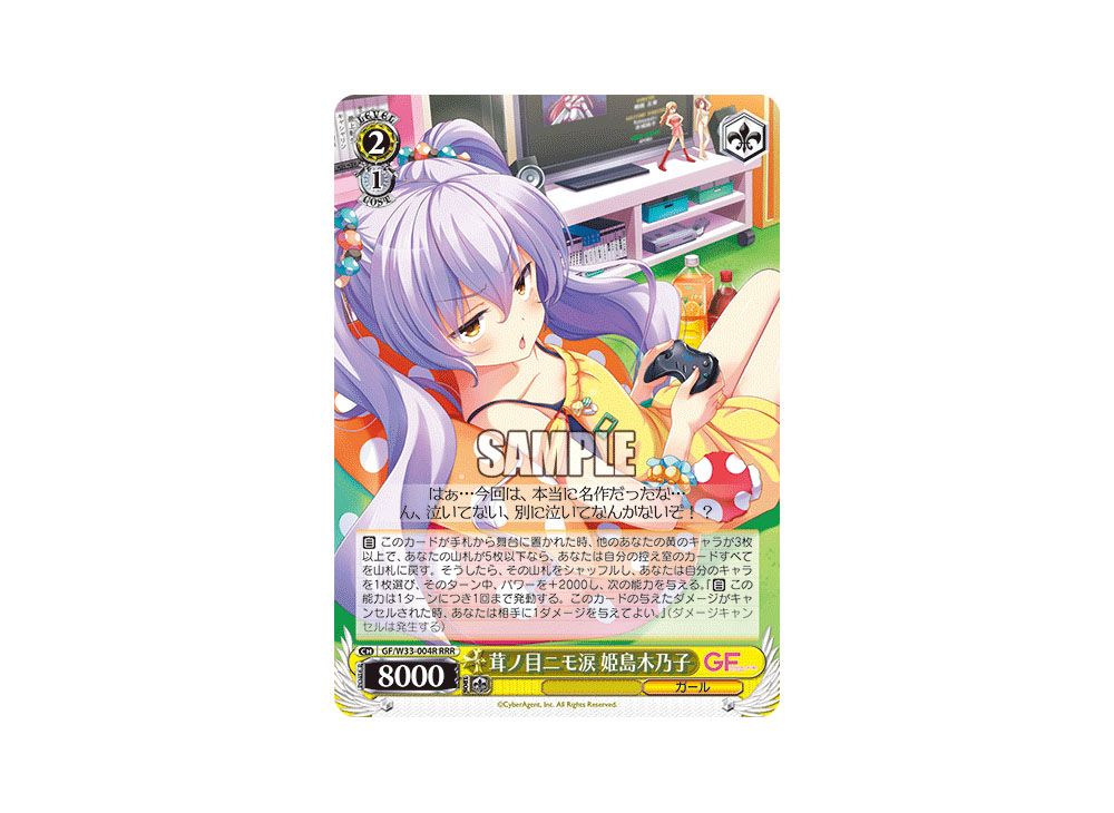Eyes of Mushrooms Also Have Years Kinoko Himejima RRR [GF/W33-004R](Booster Pack "Girlfriend ...