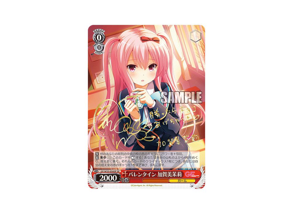 Valentine Matsuri Kagami SP [GF/W33-054SP](Booster Pack "Girlfriend ...