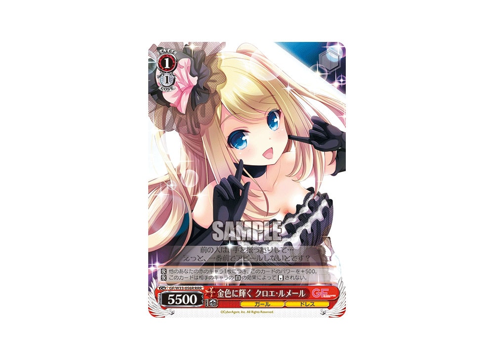 Golden Brilliance Chloe Lemaire RRR [GF/W33-056R](Booster Pack "Girlfriend (tentative)") | SNKRDUNK