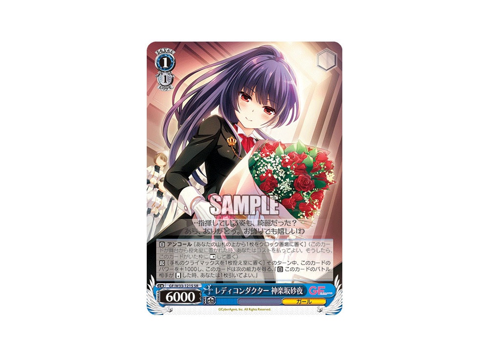 Lady Conductor Saya Kagurazaka SR [GF/W33-121S](Booster Pack ...