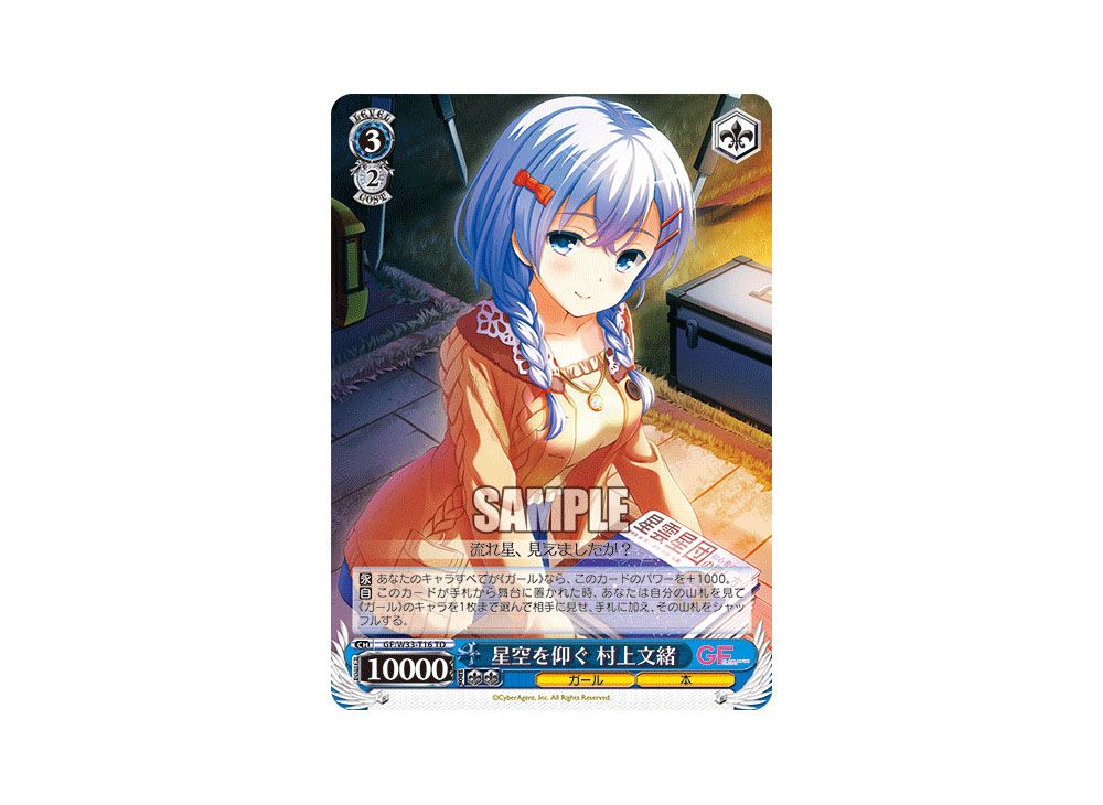 Looking Up at the Starry Sky Fumio Murakami TD [GF/W33-T16](Trial Deck "Girlfriend (tentative ...