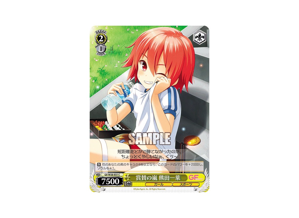 Storm of Praises Kazuha Kumada C [GF/W38-031](Booster Pack "Girlfriend (Tentative) Vol.2 ...