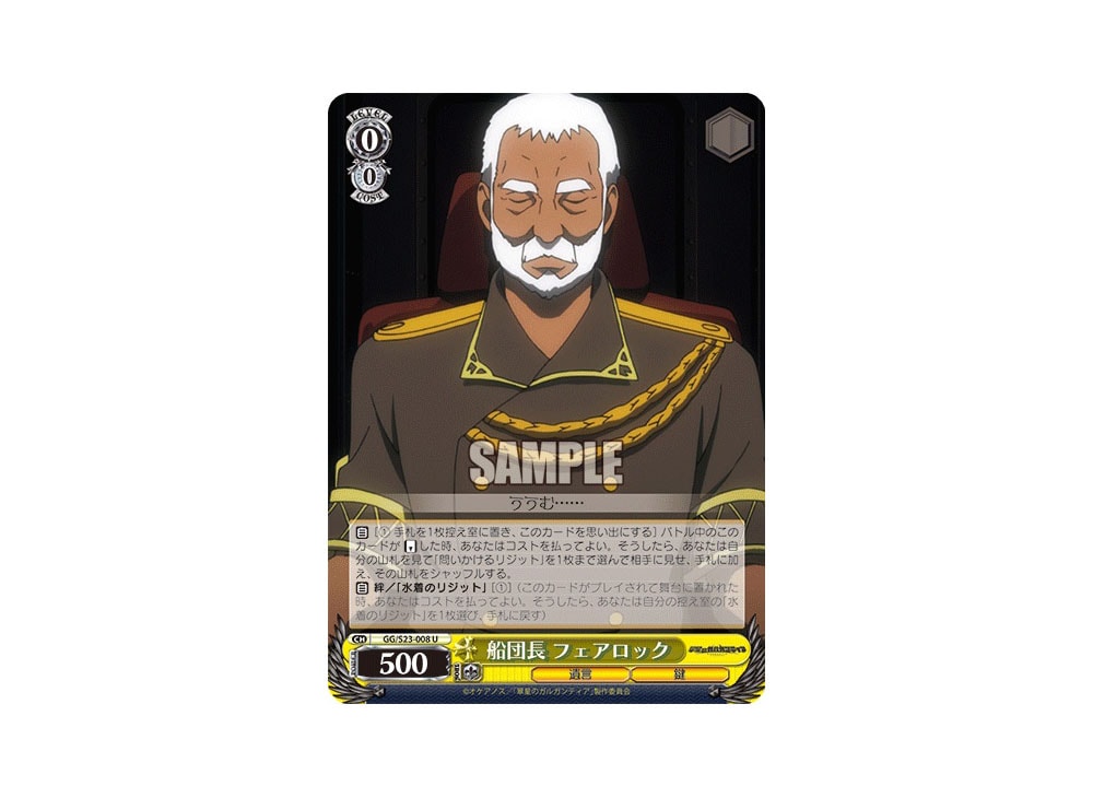 Fairlock U [GG/S23-008](Booster Pack "Gargantia on the Verdurous Planet ...