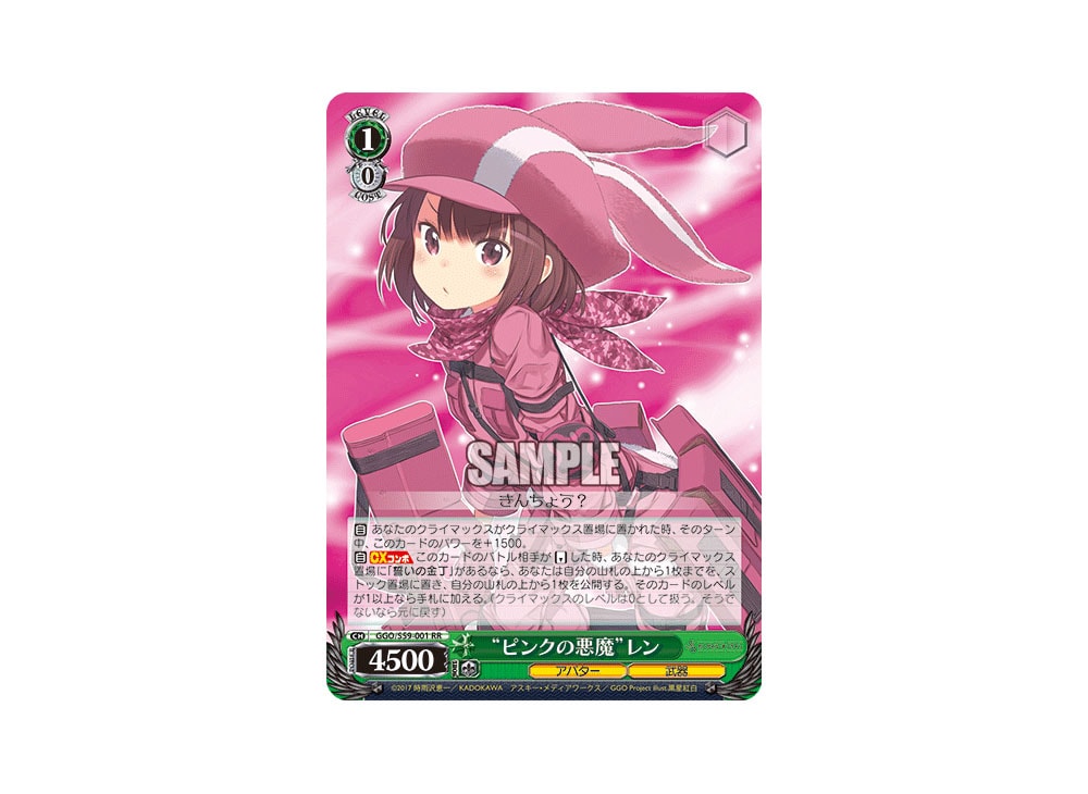 "Pink Devil" Wren RR [GGO/S59-001](Booster Pack "Sword Art Online ...
