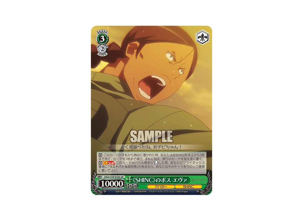 Boss of "SHINC" Eva SR [GGO/S59-010S](Booster Pack "Sword Art Online ...