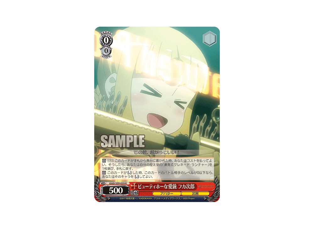 Beautiful Favorite Guns Fukaziroh R [GGO/S59-039](Booster Pack "Sword ...