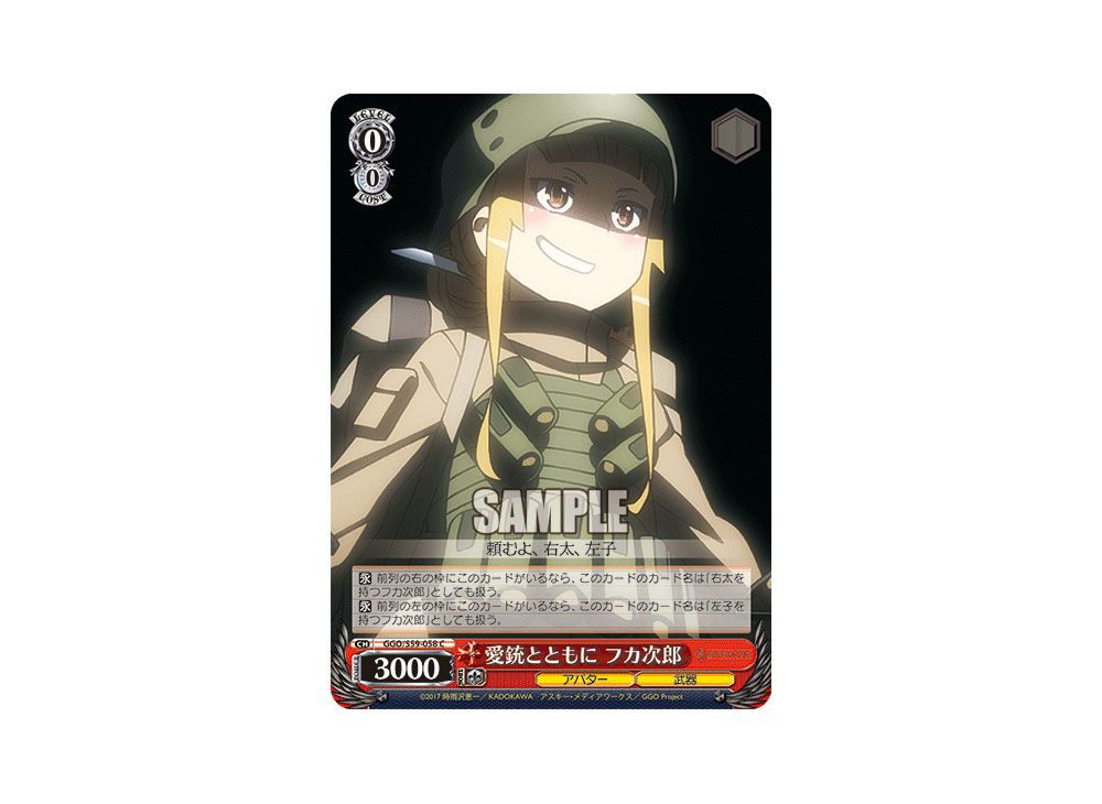Along with Her Favorite Guns Fukaziroh C [GGO/S59-058](Booster Pack ...