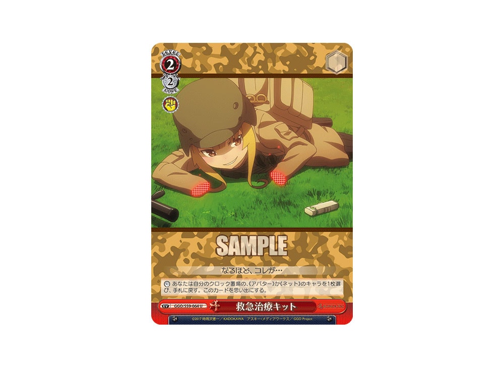Emergency Med-Kit U [GGO/S59-064](Booster Pack "Sword Art Online ...