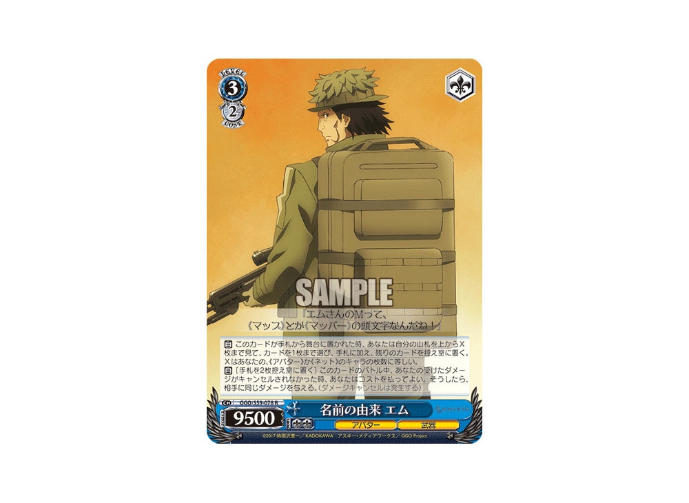 Reason Behind the Name M R [GGO/S59-078](Booster Pack "Sword Art Online ...