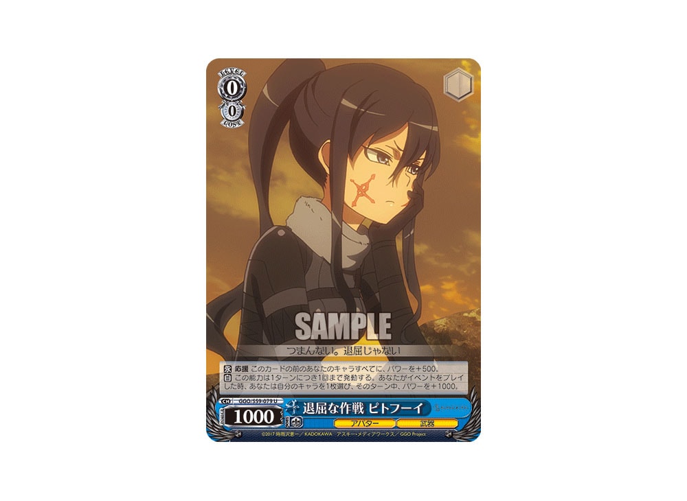 Boring Strategy Pitohui U [GGO/S59-079](Booster Pack "Sword Art Online ...