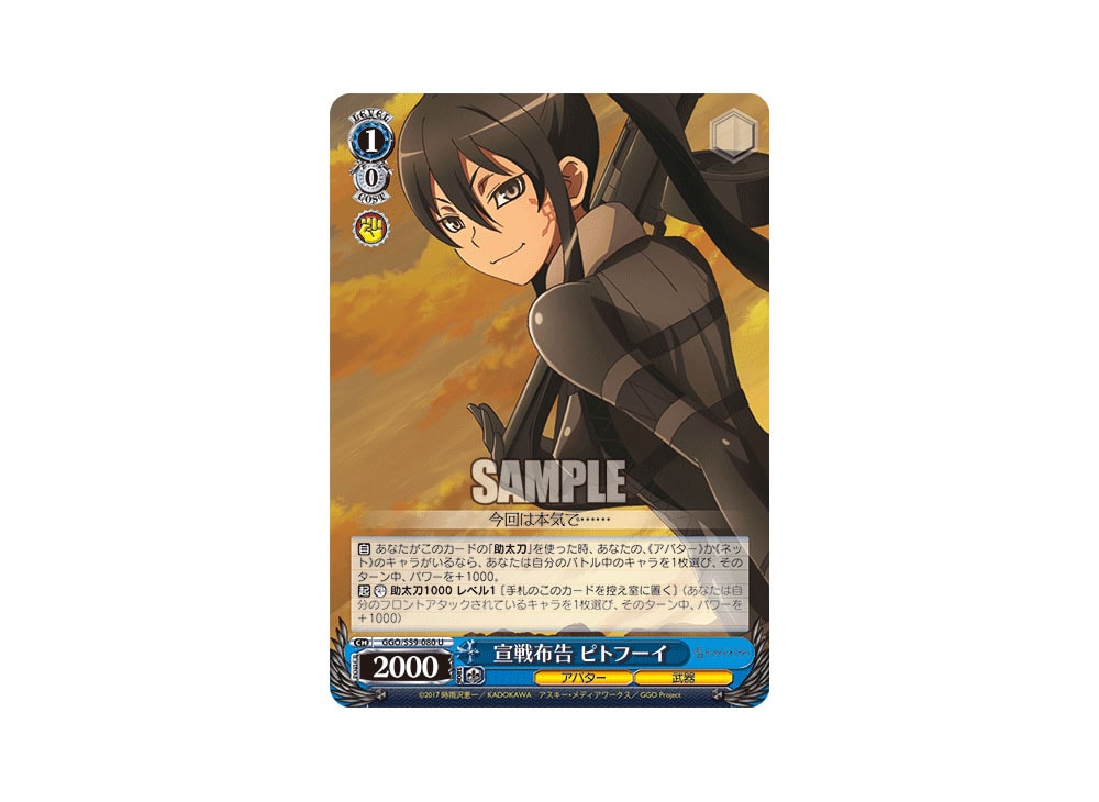 Declaration of War Pitohui U [GGO/S59-080](Booster Pack "Sword Art ...
