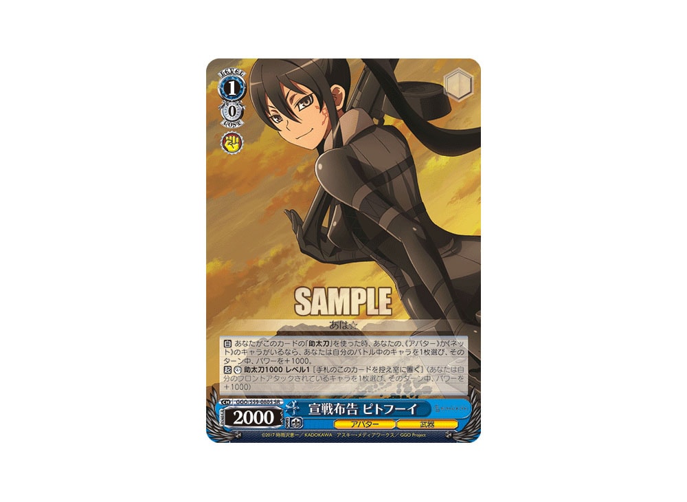 Declaration of War Pitohui SR [GGO/S59-080S](Booster Pack "Sword Art ...