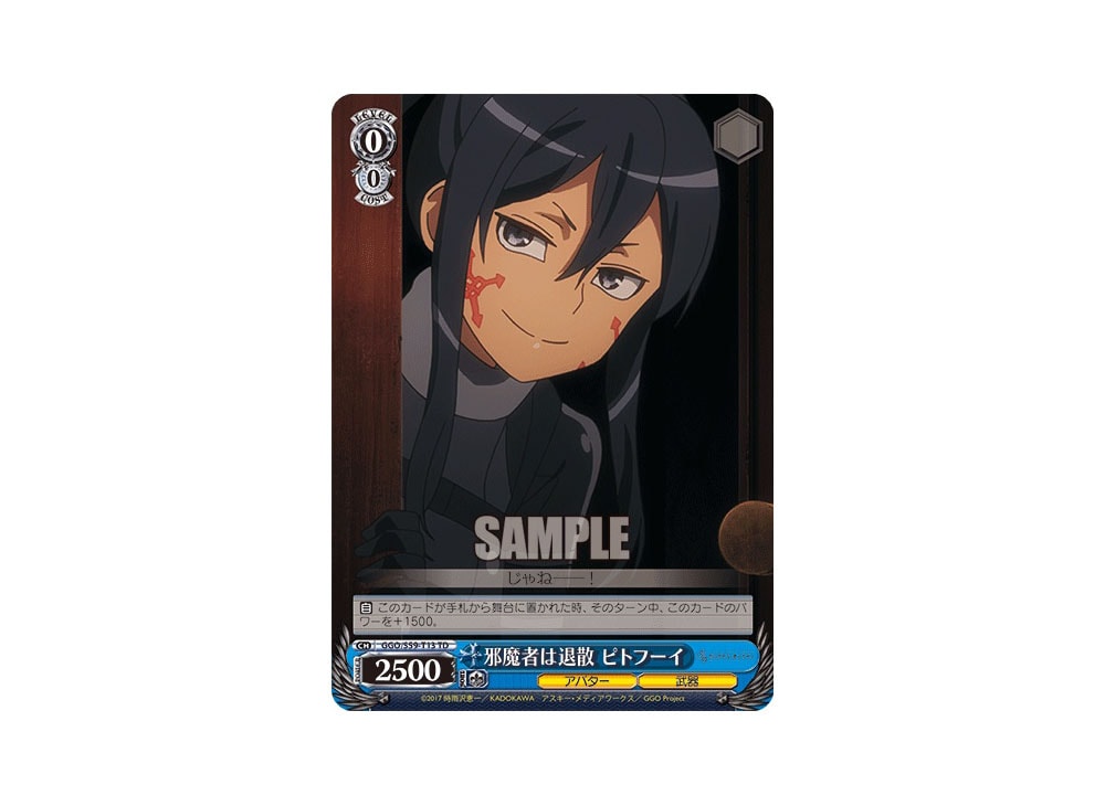 Nuisance Leaving Pitohui TD [GGO/S59-T13](Trial Deck+ "Sword Art Online ...
