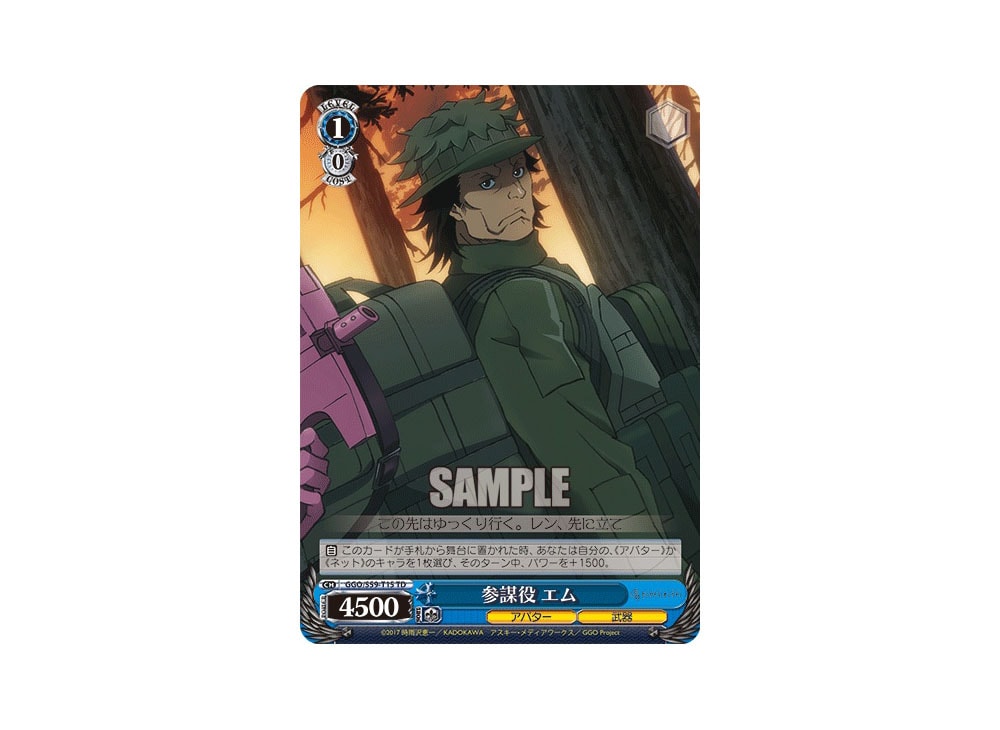 Advisor M TD [GGO/S59-T15](Trial Deck+ "Sword Art Online Alternative Gun Gale Online") | SNKRDUNK
