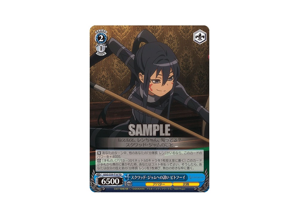 Invitation to Squad Jam Pitohui TD [GGO/S59-T18](Trial Deck+ "Sword Art ...