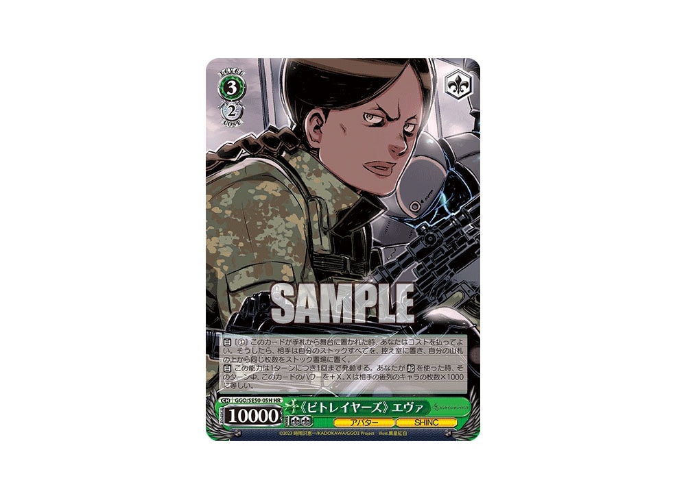 Betrayer Eva HR [GGO/SE50-05H](Extra Booster "Sword Art Online Alternative Gun Gale Online II ...