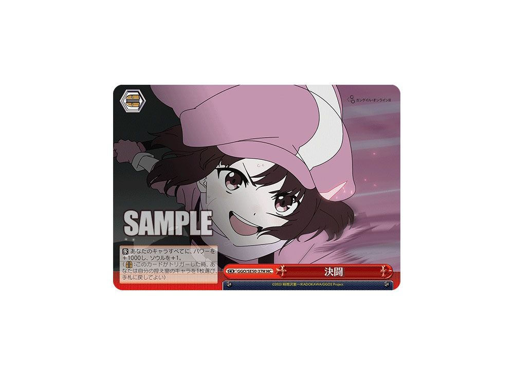 Duel HC [GGO/SE50-37H](Extra Booster "Sword Art Online Alternative Gun ...