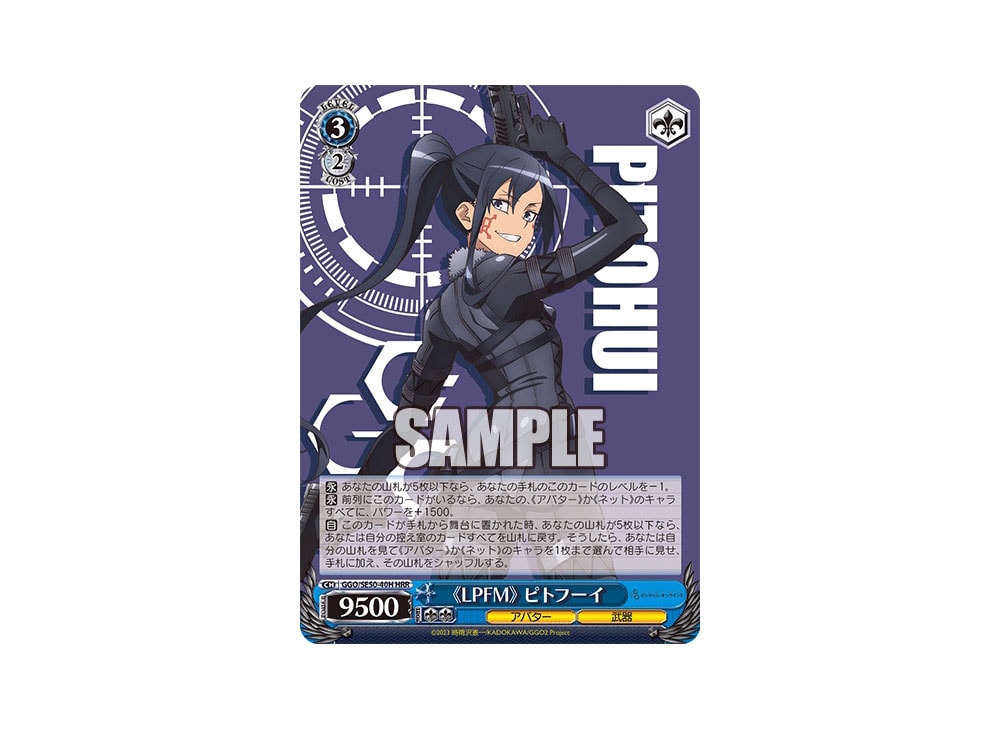 LPFM Pitohui HRR [GGO/SE50-40H](Extra Booster "Sword Art Online ...